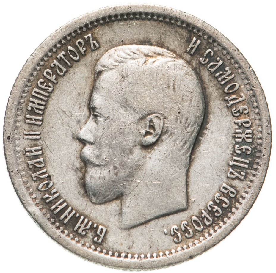 Монета Николая II 25 копеек 1896 стоимостью 9516 руб.