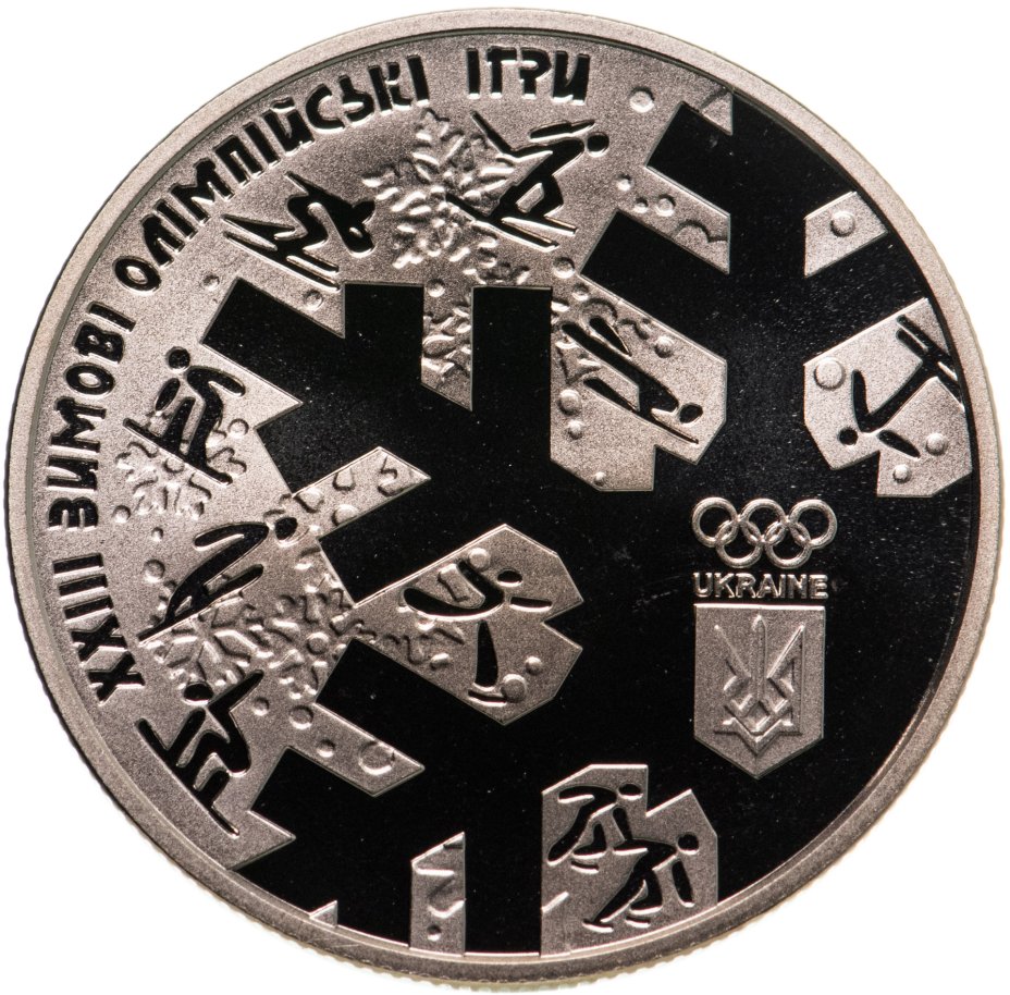 Монета Украина 2 гривны 2018 "XXIII зимние Олимпийские игры, Пхёнчхан ...