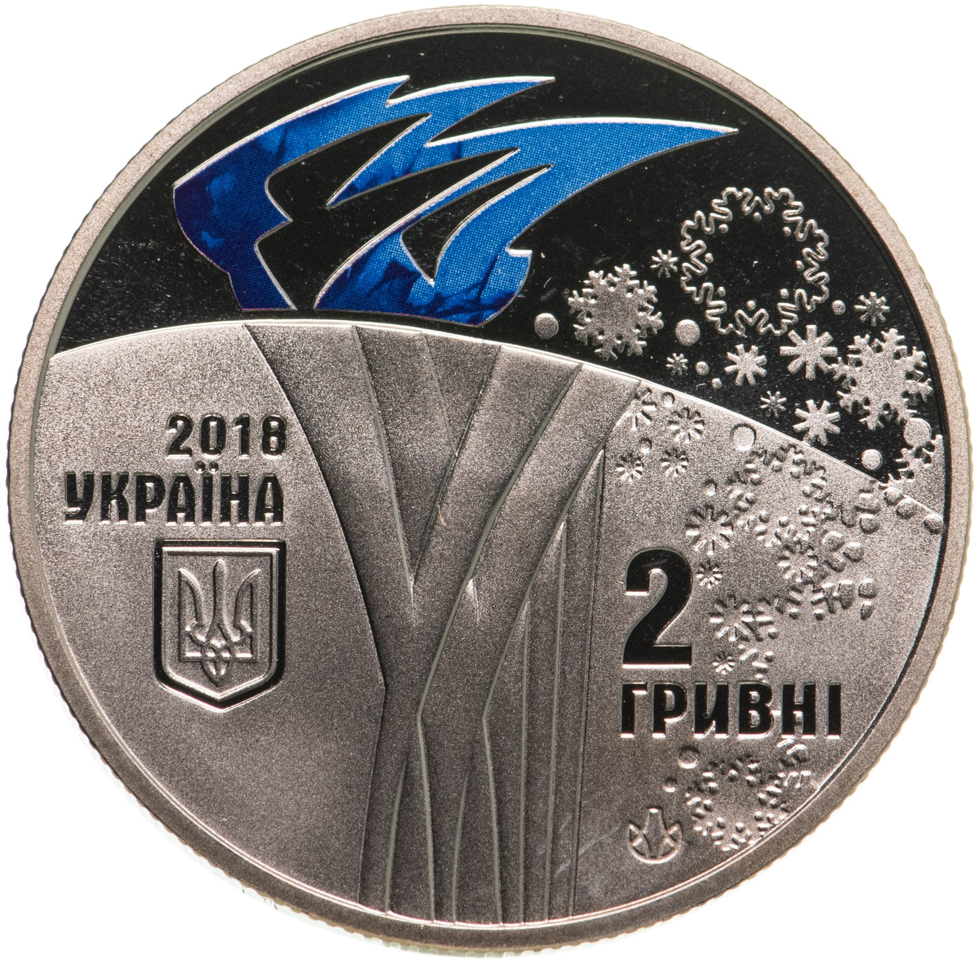 Монета Украина 2 гривны 2018 "XXIII зимние Олимпийские игры, Пхёнчхан ...