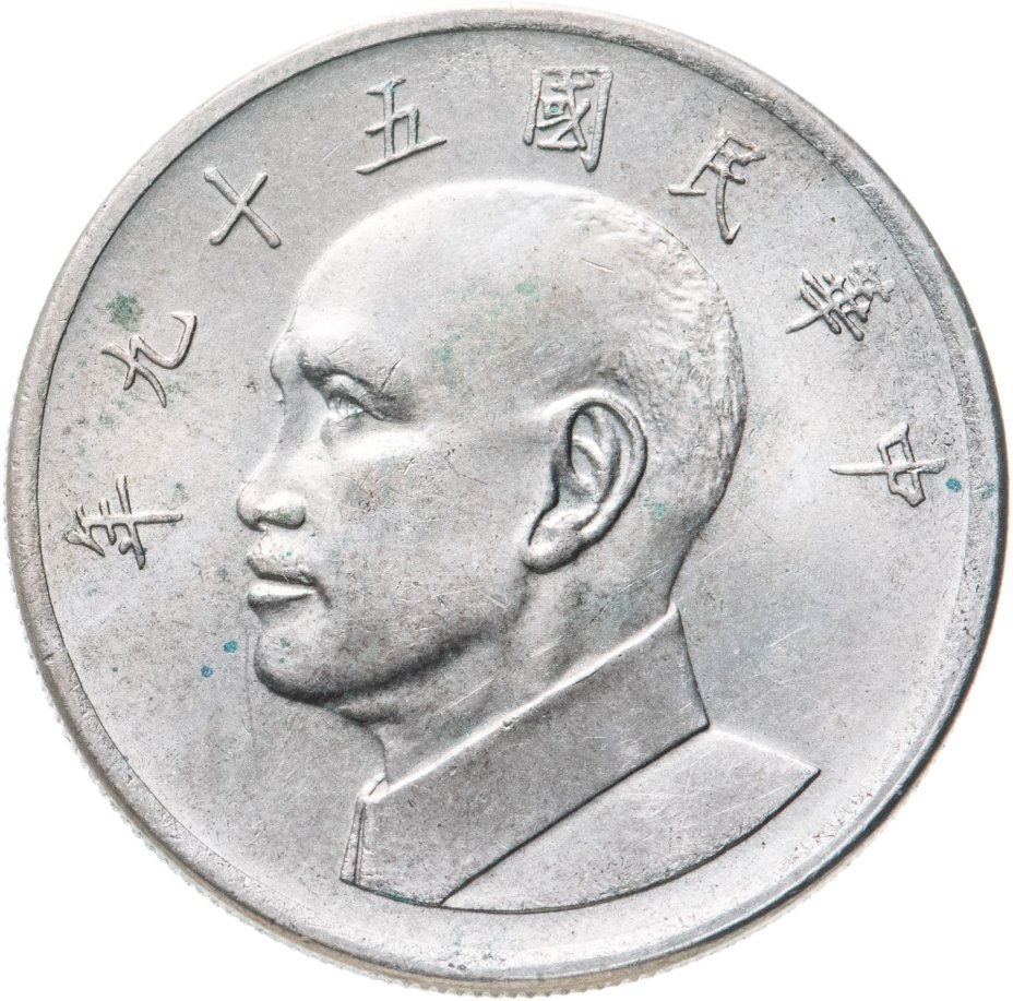 Монета тайвань 5 долларов (dollars) 1970 стоимостью 300 руб.