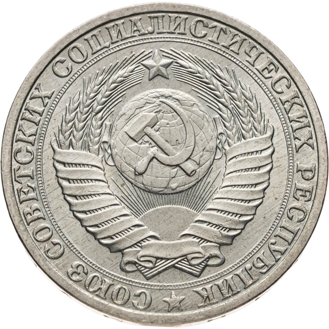 Монета 1 рубль 1989 стоимостью 420 руб.