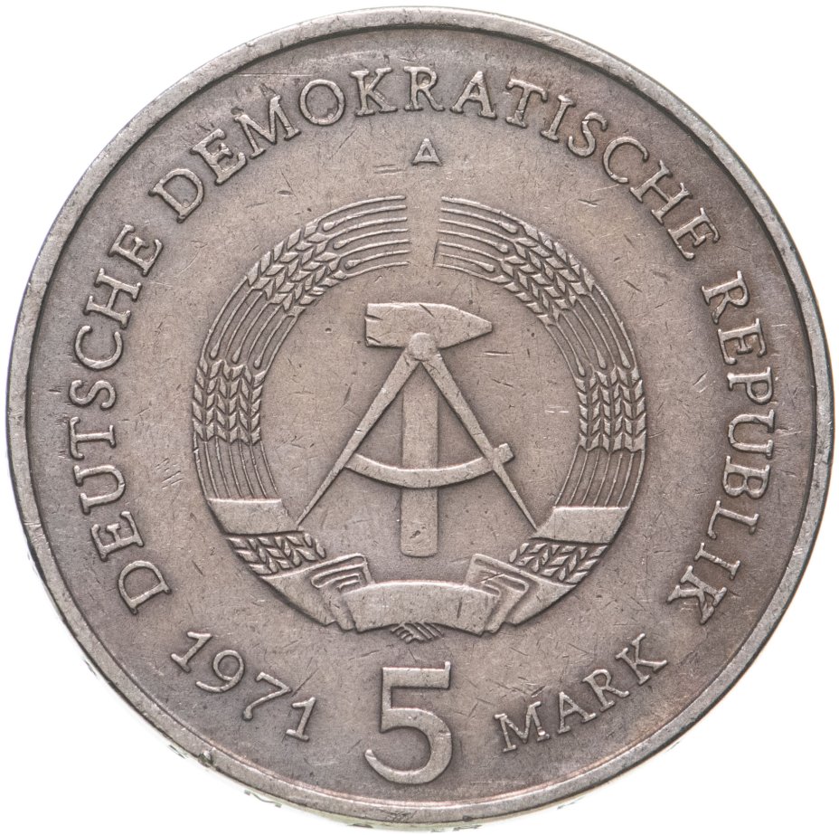 Монета Германия (ГДР) 5 марок 1971 стоимостью 590 руб.