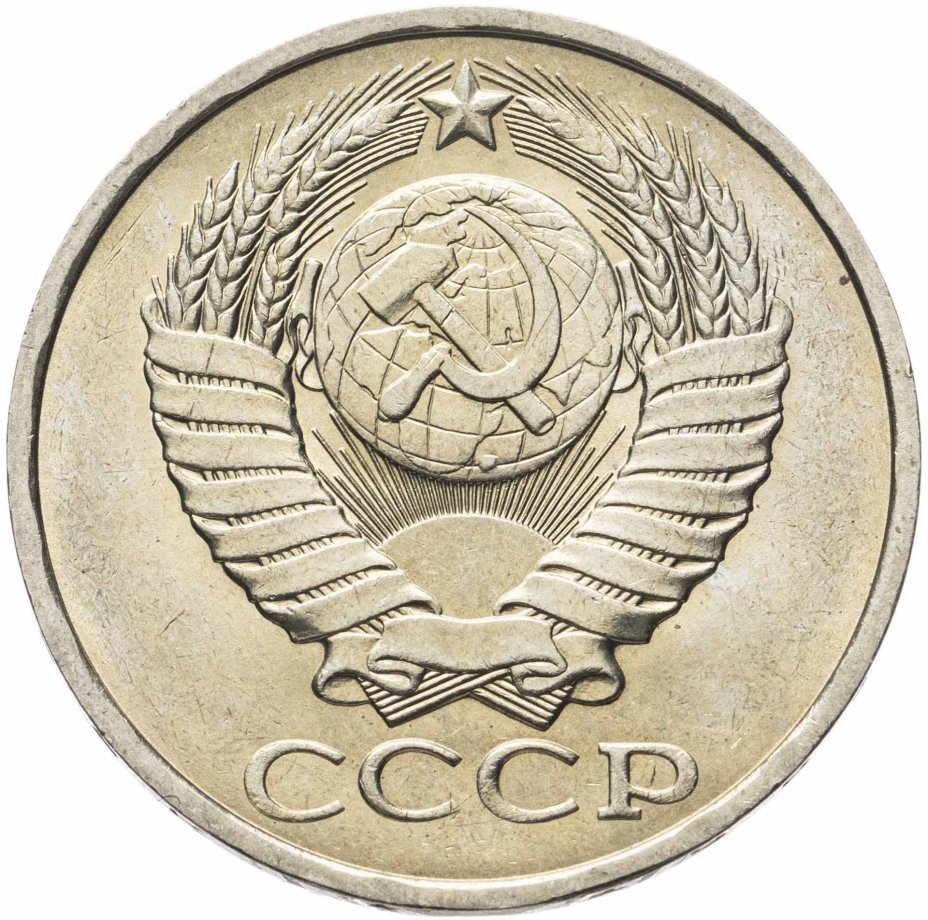 Монета 50 копеек 1981 стоимостью 330 руб.