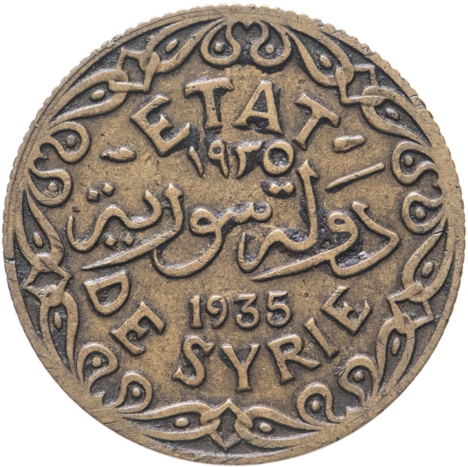 Монета Сирия 5 пиастров (piastres) 1935 стоимостью 806 руб.