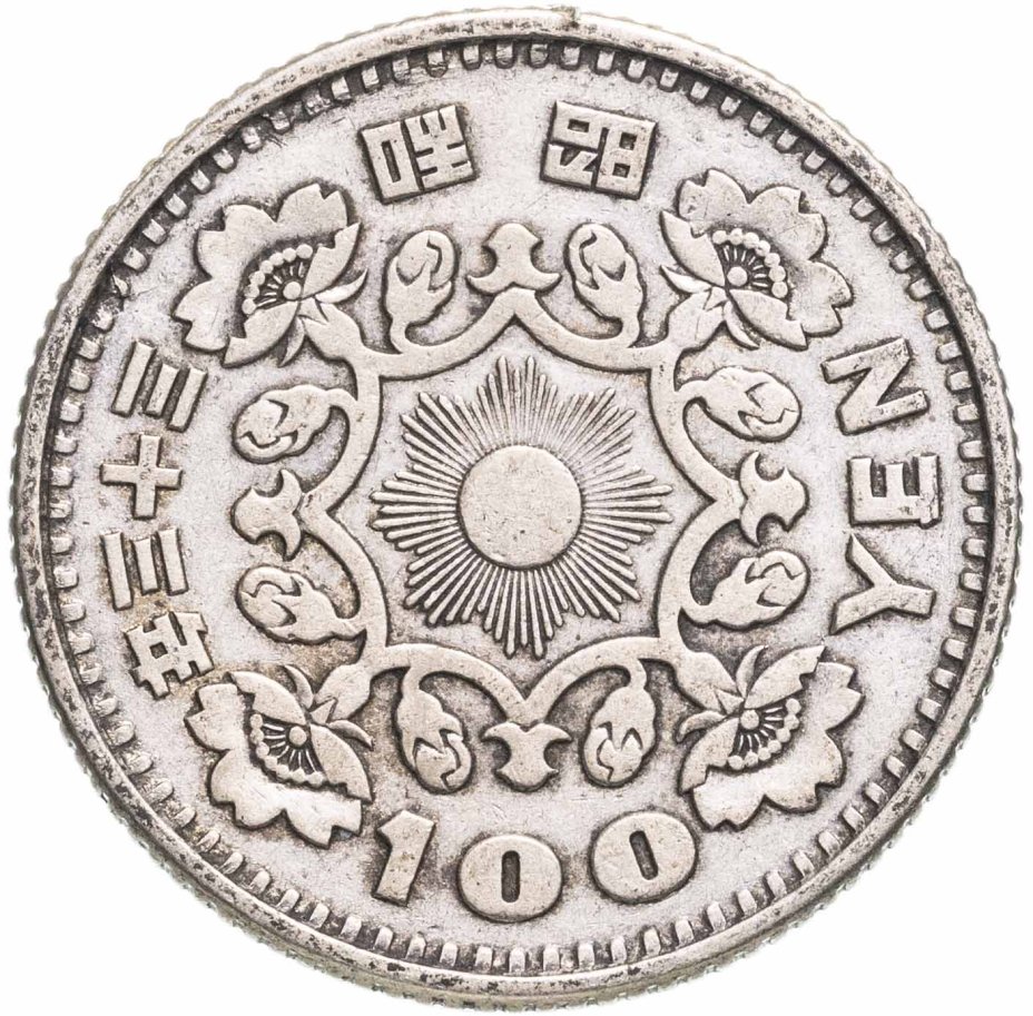 Монета япония 100 йен (yen) 1958 стоимостью 890 руб.