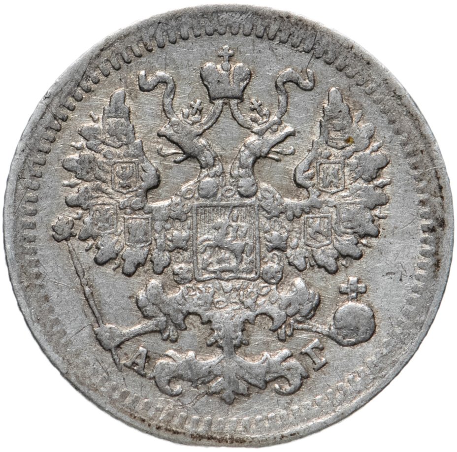Монета Николая II 5 копеек 1898 СПБ-АГ стоимостью 2450 руб.