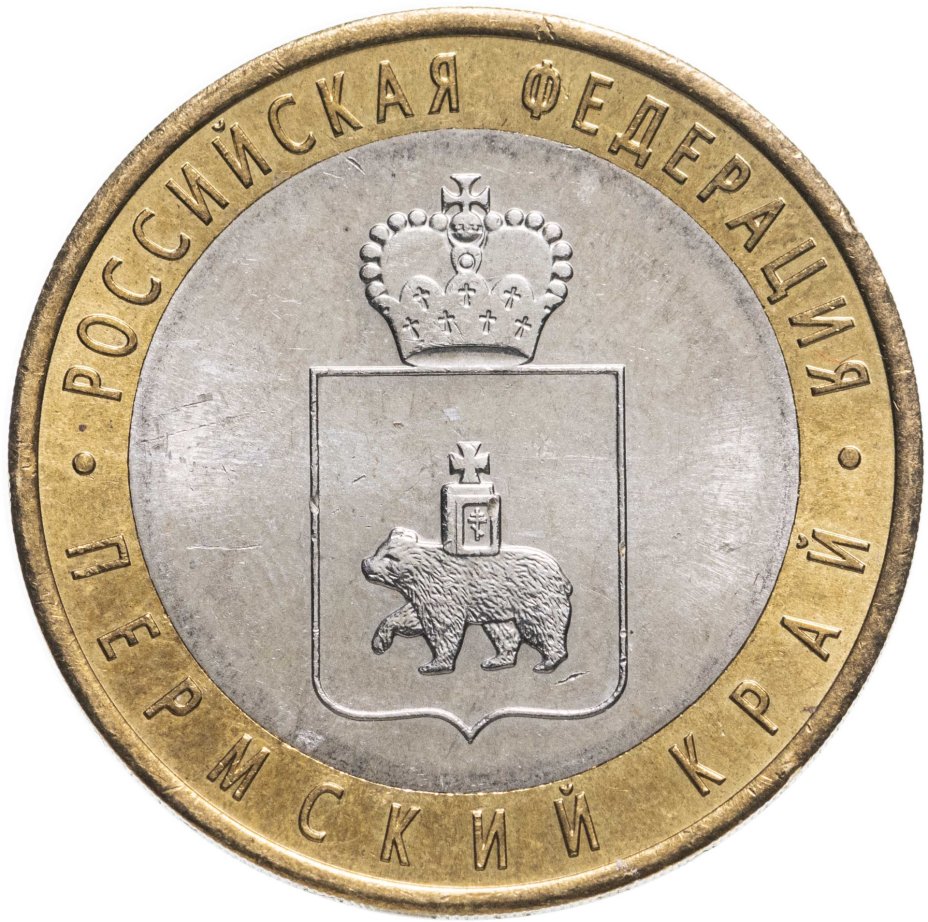 Монета 10 рублей 2010 СПМД Пермский край стоимостью 7920 руб.