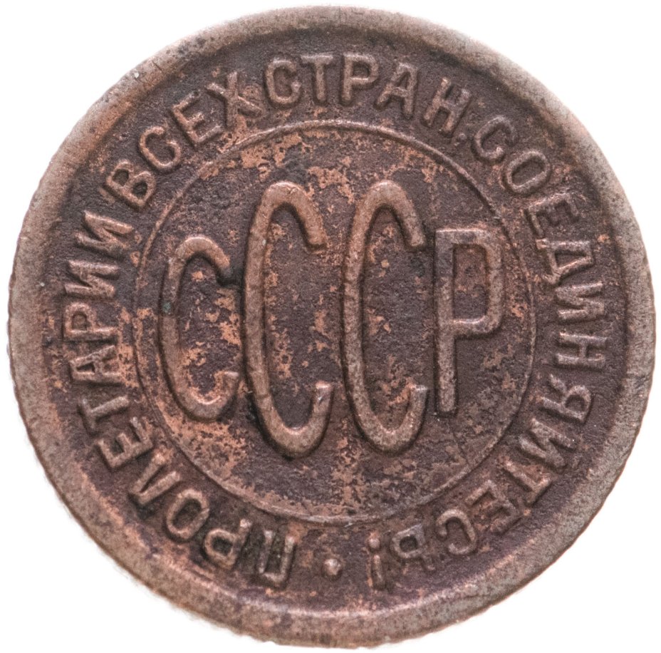 Монета полкопейки 1925 стоимостью 966 руб.