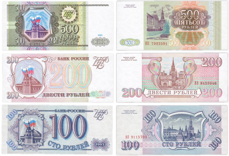 Набор банкнот образца 1993 года 100, 200 и 500 рублей (3 боны ...