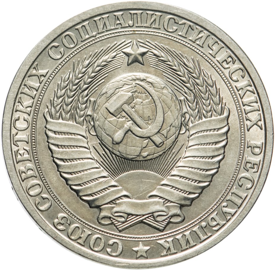 Монета 1 рубль 1984 стоимостью 756 руб.