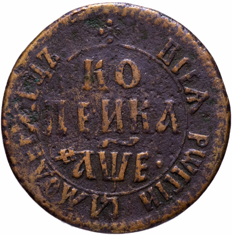 Монета Петра I 1 копейка 1705 БК стоимостью 2559 руб.