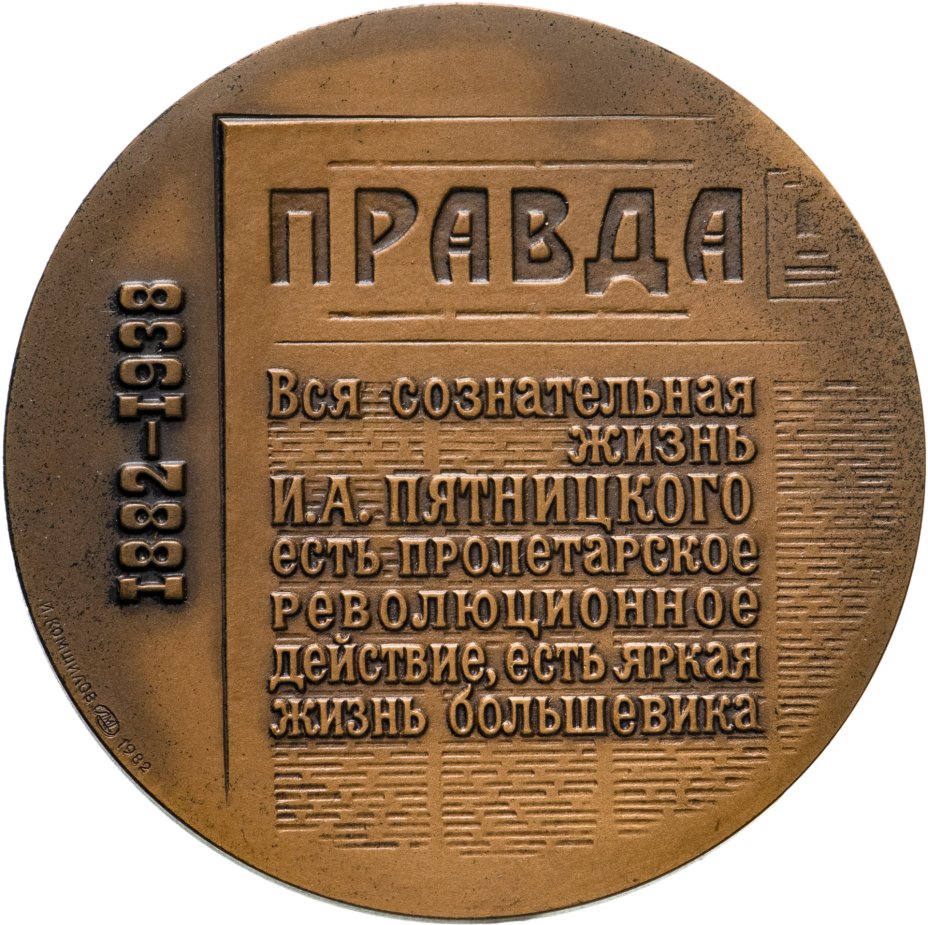 Памятная настольная медаль в честь 100-летия со дня рождения Осипа ...