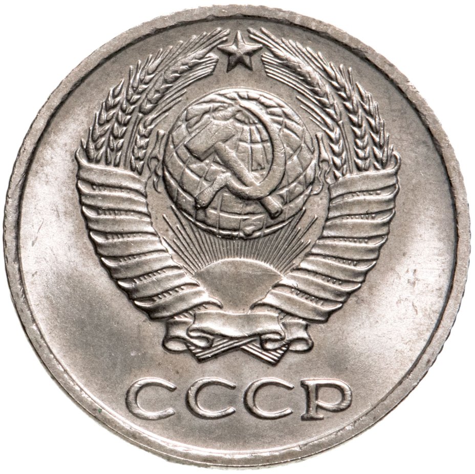 Монета 10 копеек 1977 стоимостью 366 руб.