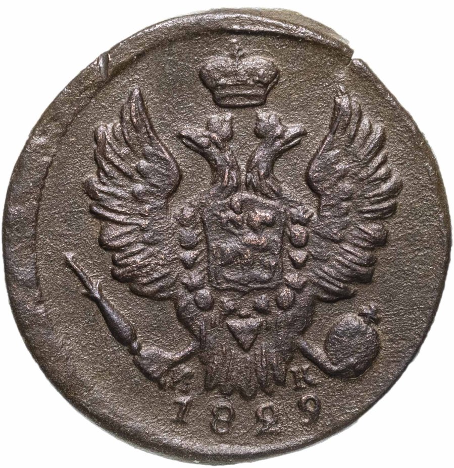 Монета Николая I 1 копейка 1829 ЕМ-ИК стоимостью 635 руб.