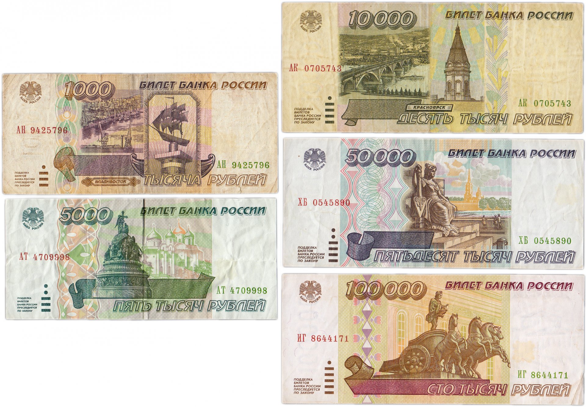 Набор банкнот образца 1995 года 1000-100000 рублей (5 бон) стоимостью ...