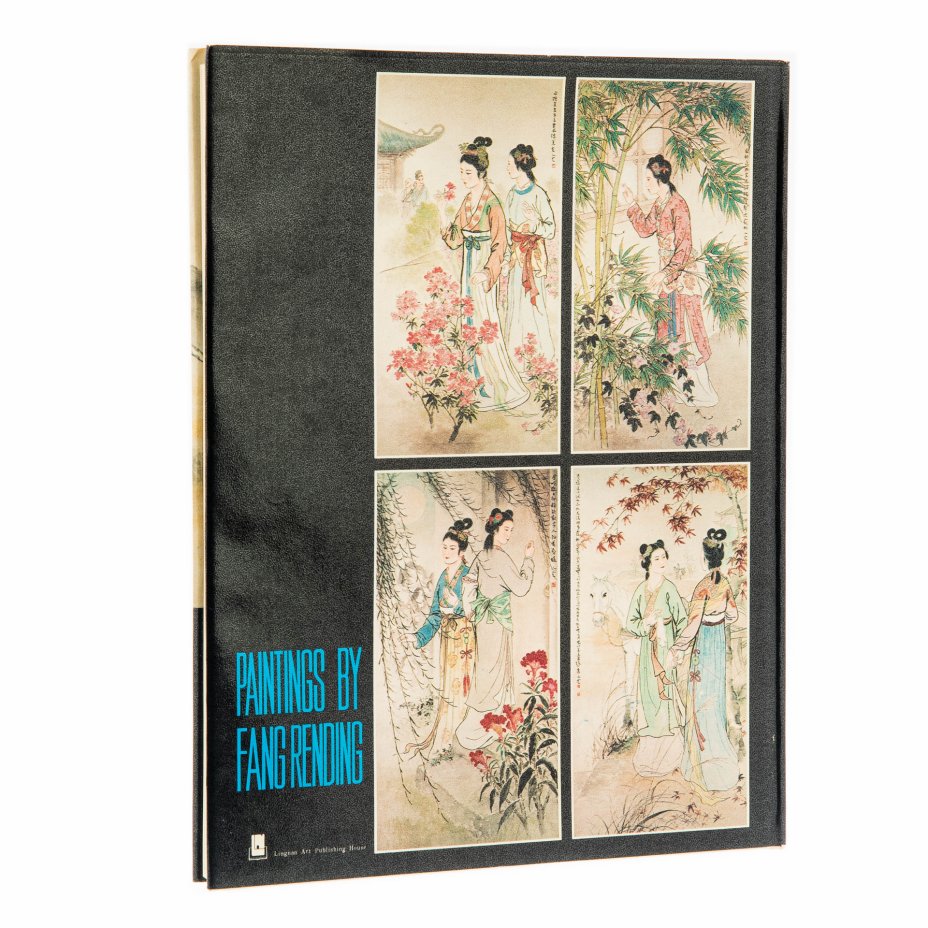 Альбом "Paintings by Fang Rending" на китайском языке, бумага, печать ...