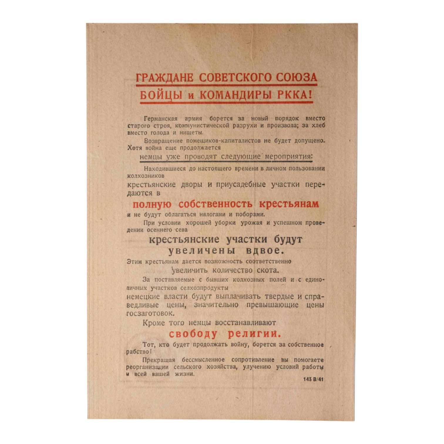 Германия Третий рейх Агитационные листовки 1941 "Пропуск", бумага ...