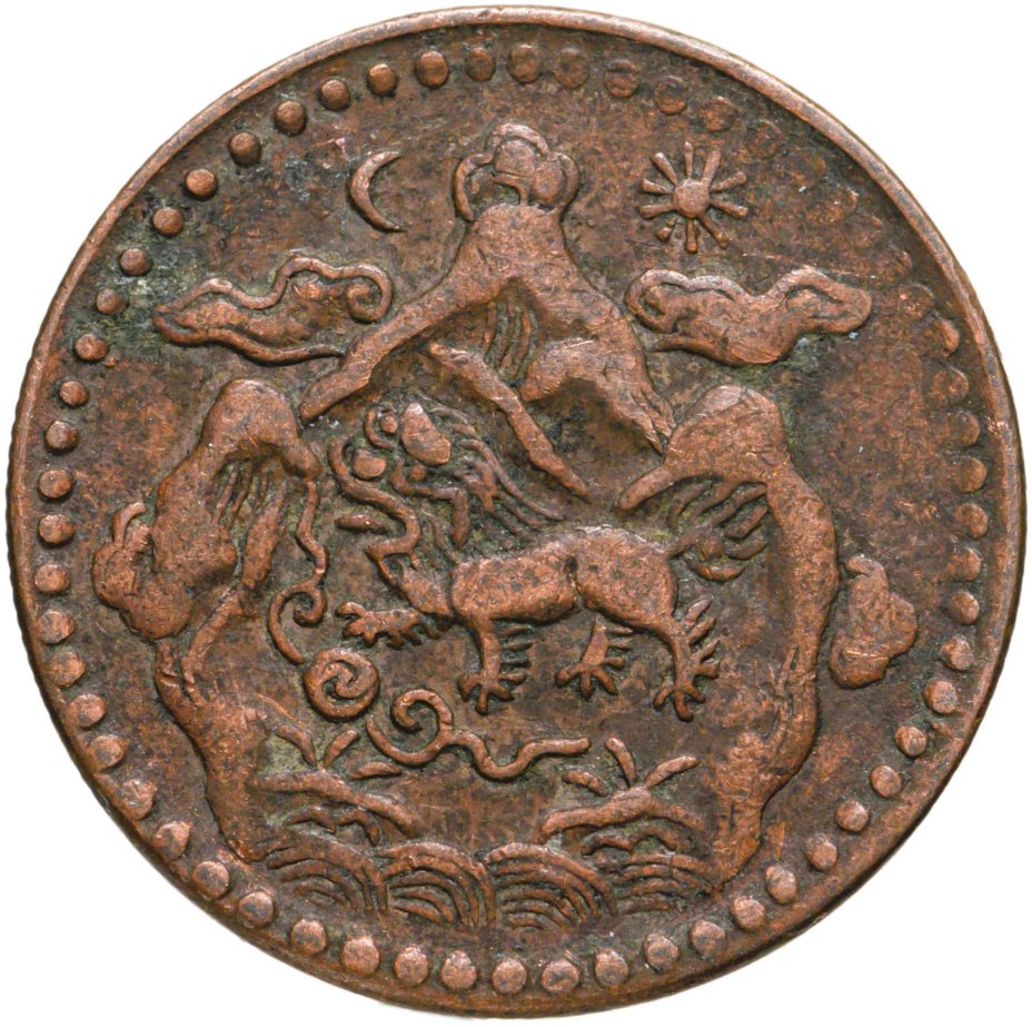Монета тибет 5 шо 1947 стоимостью 1800 руб.