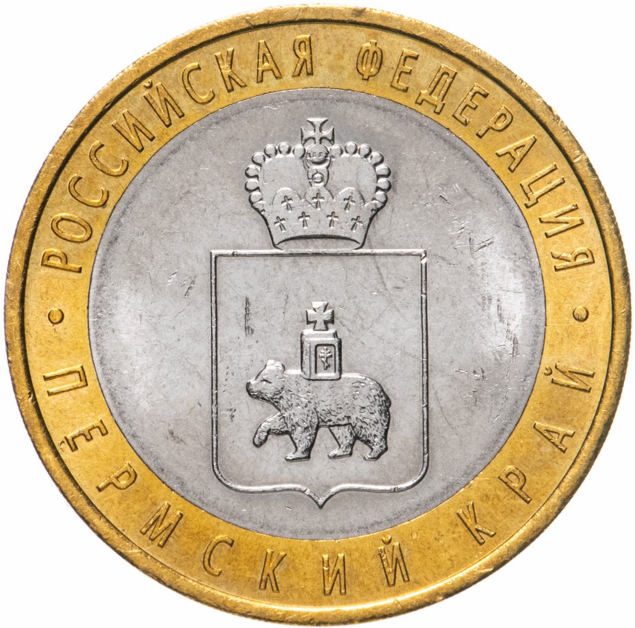 Монета 10 рублей 2010 СПМД "Пермский край (Пермь, ЧЯП)" стоимостью 7274 ...