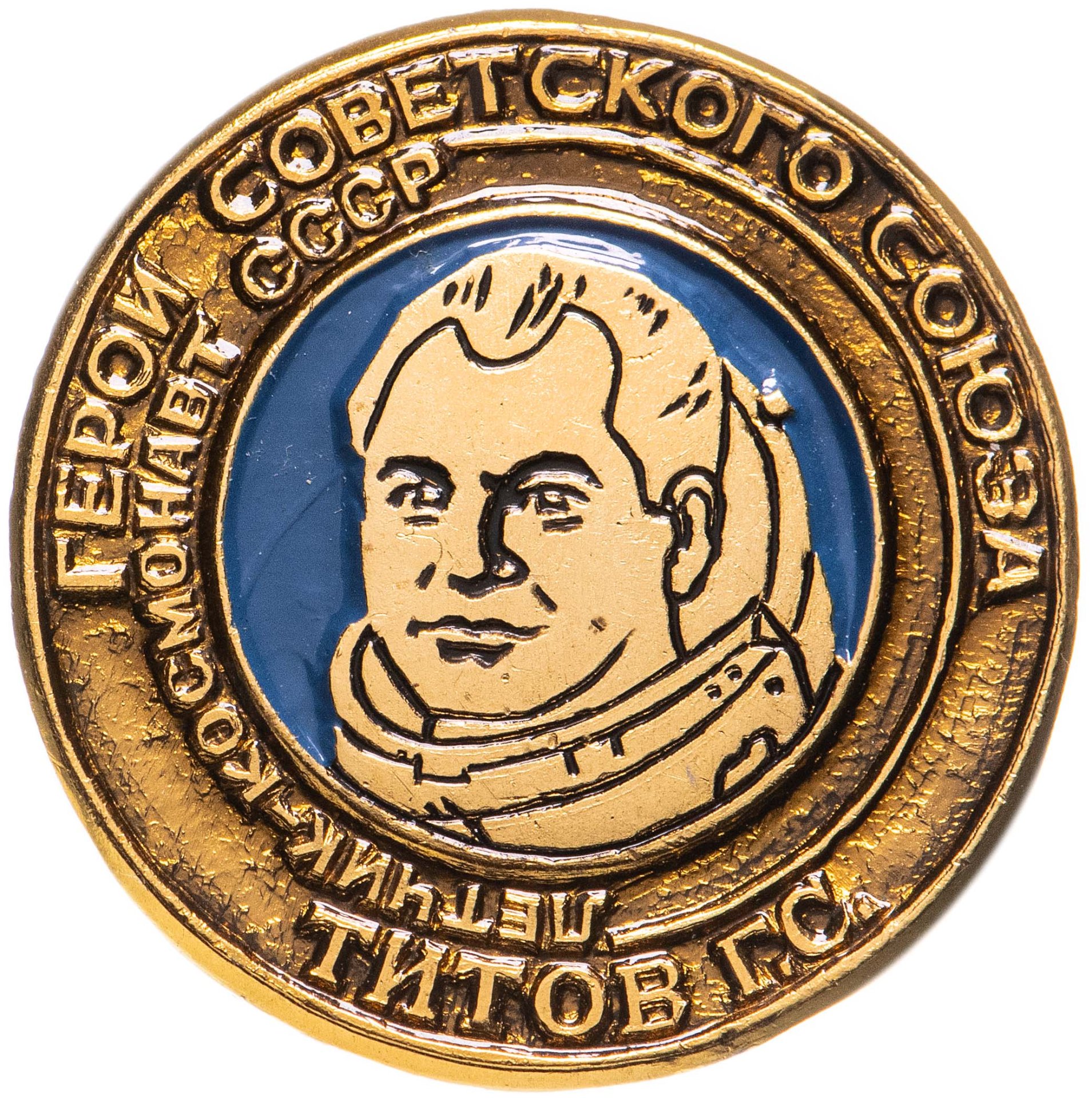 Значок СССР "Герой советского союза Титов Г.С, летчик космонавт ...