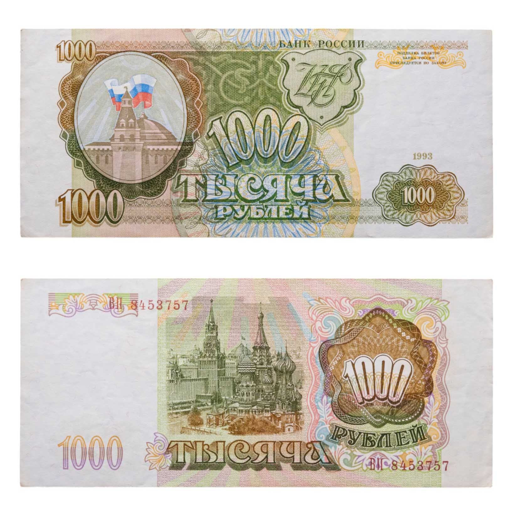 Банкнота 1000 рублей 1993 тип литер Большая/Большая, серия ВП ...