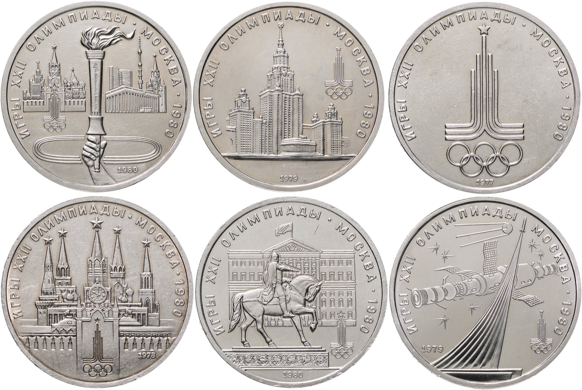 Набор монет СССР Олимпиада - 80 , улучшенный АЦ стоимостью 5006 руб.
