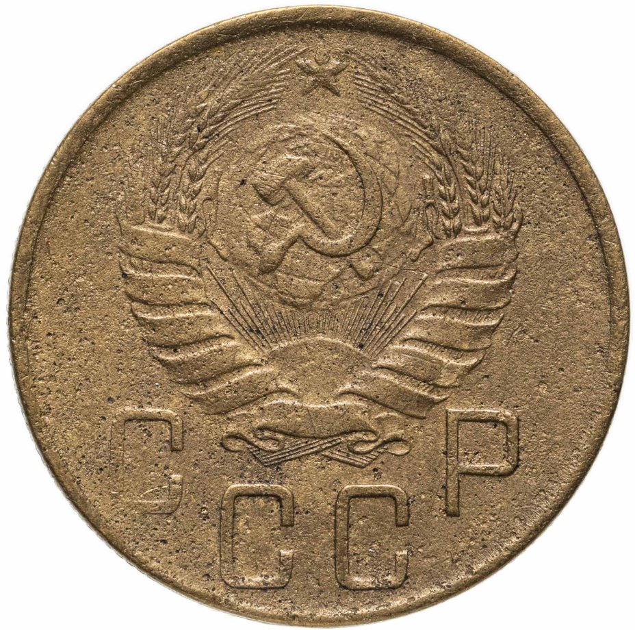 Монета 5 копеек 1941 стоимостью 3296 руб.