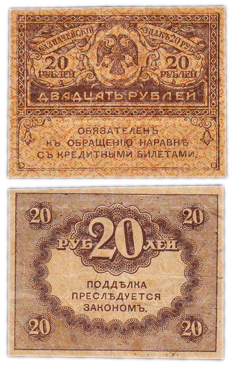 Банкнота 20 рублей 1917 "Керенка" стоимостью 90 руб.
