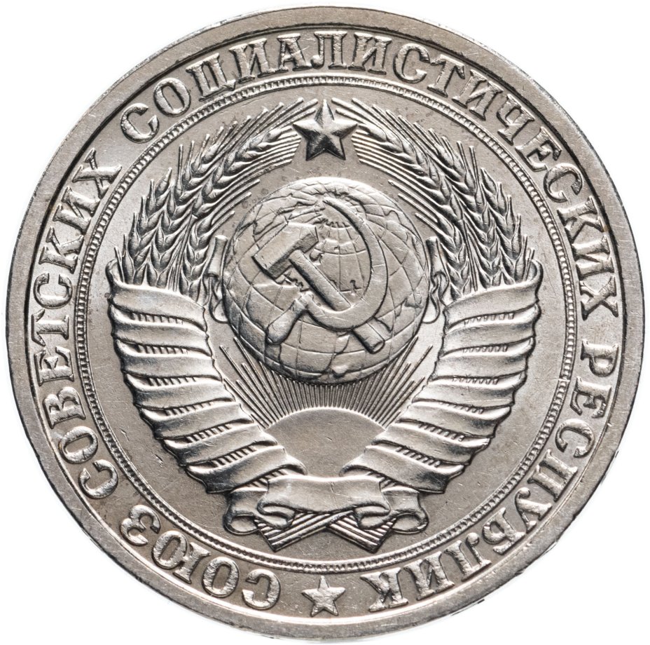 Монета 1 рубль 1984 стоимостью 1006 руб.