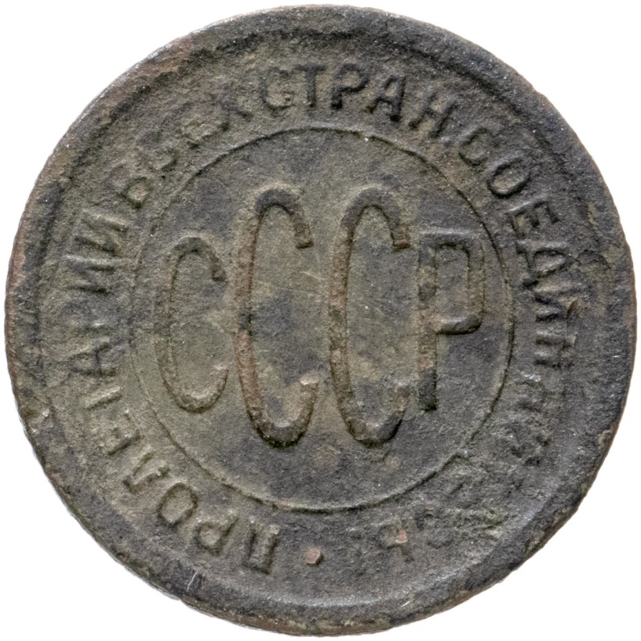 Монета полкопейки 1925 стоимостью 866 руб.