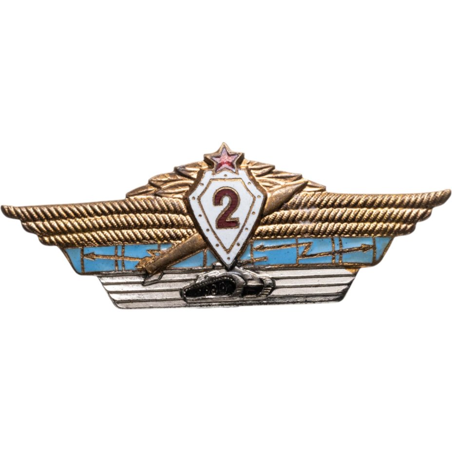Знак "Специалист ВС СССР 2-го класса" стоимостью 2200 руб.
