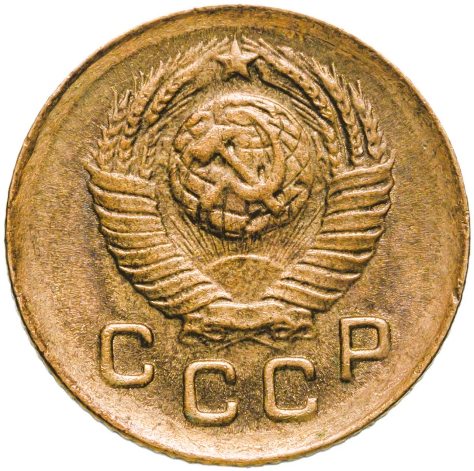 Монета 1 копейка 1948 стоимостью 486 руб.