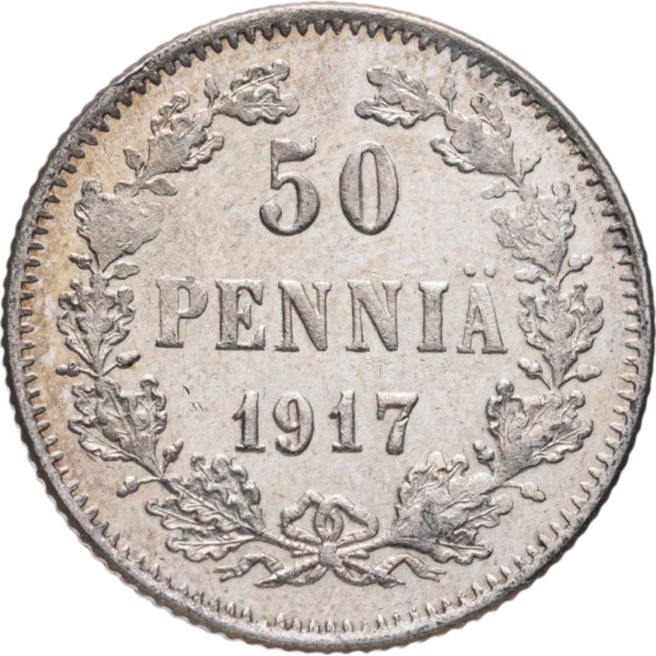 Монета Николая II 50 пенни (pennia) 1917 S гербовый орел с коронами, Российская Финляндия ...