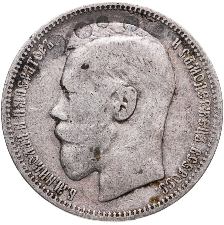 Монета Николая II 1 рубль 1898 * стоимостью 4516 руб.