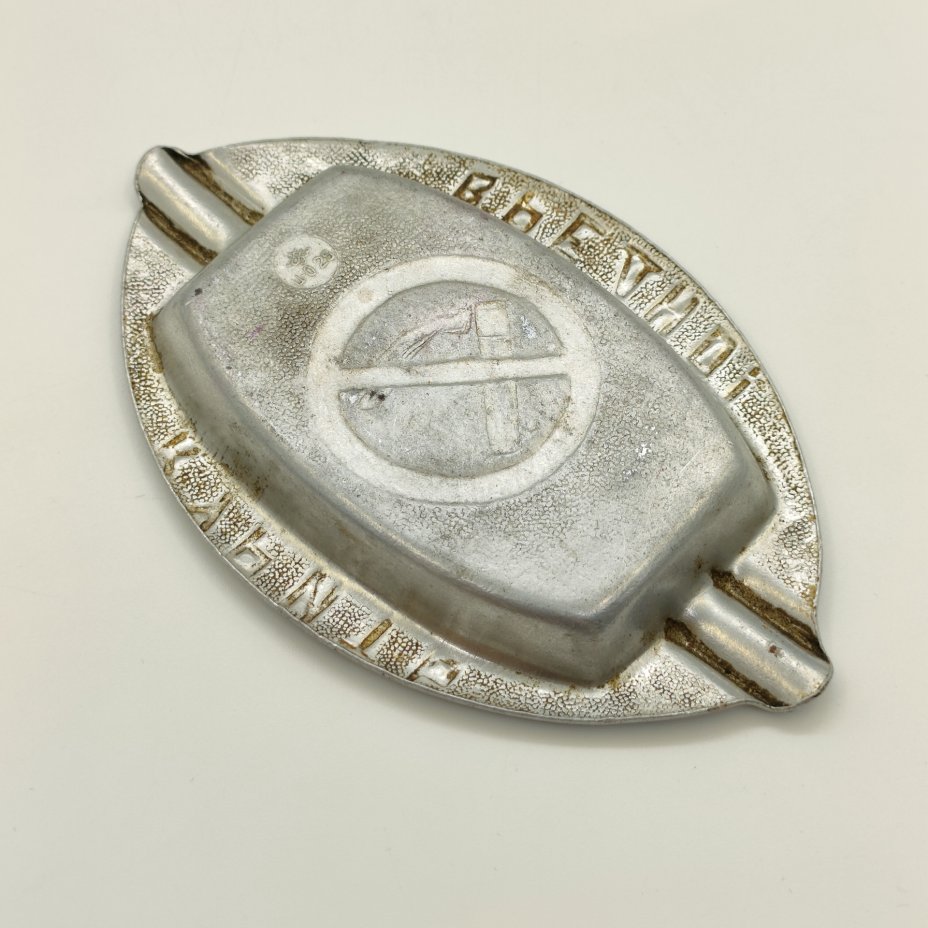 Пепельница "Курить вредно!", Производственное объединение ...