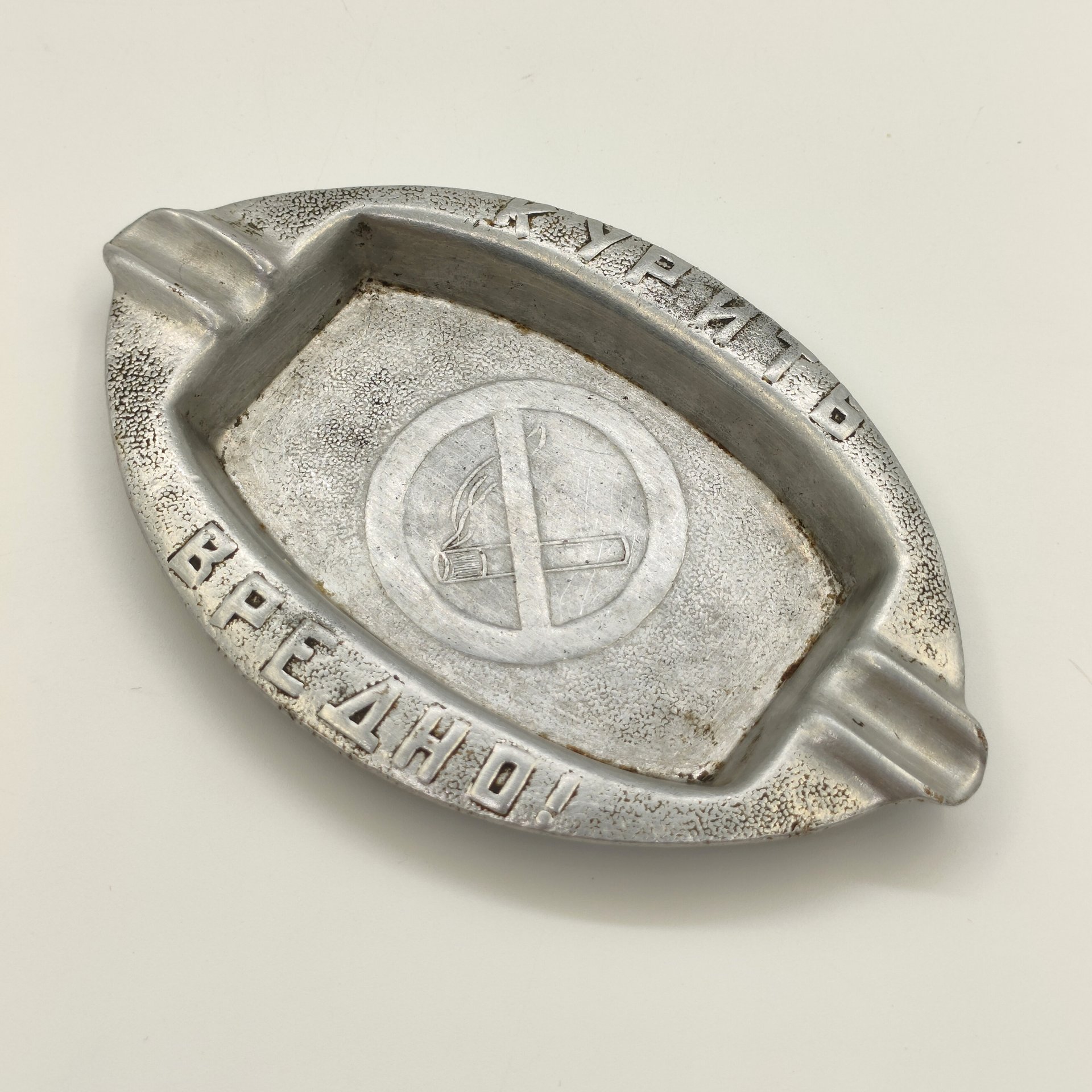 Пепельница "Курить вредно!", Производственное объединение ...