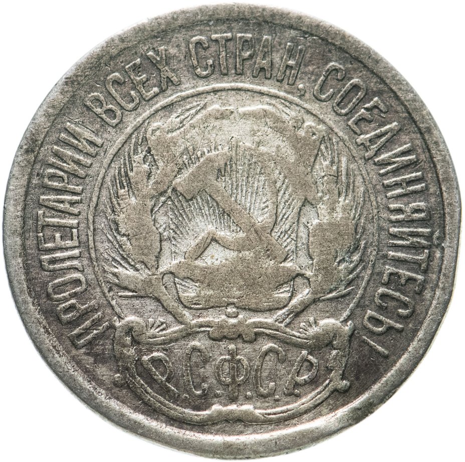 Монета 10 копеек 1923 стоимостью 350 руб.