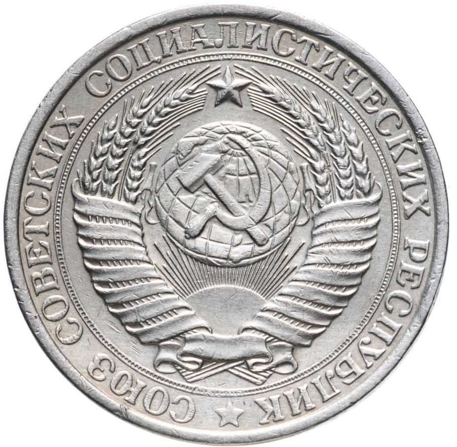 Монета 1 рубль 1961 стоимостью 666 руб.