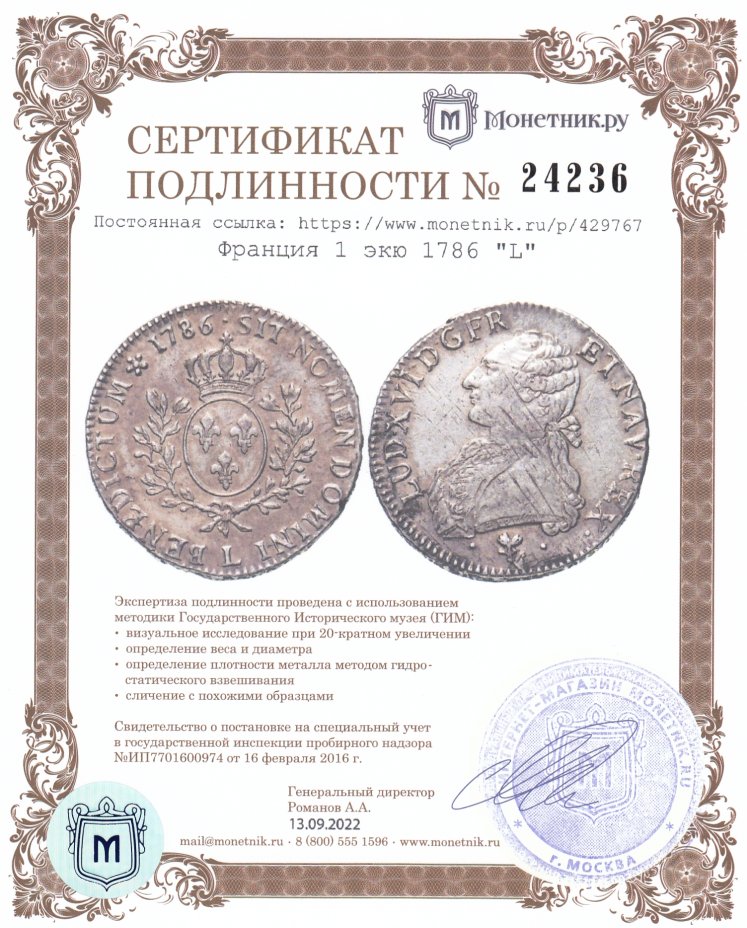 Монета Франция 1 экю 1786 L стоимостью 29000 руб