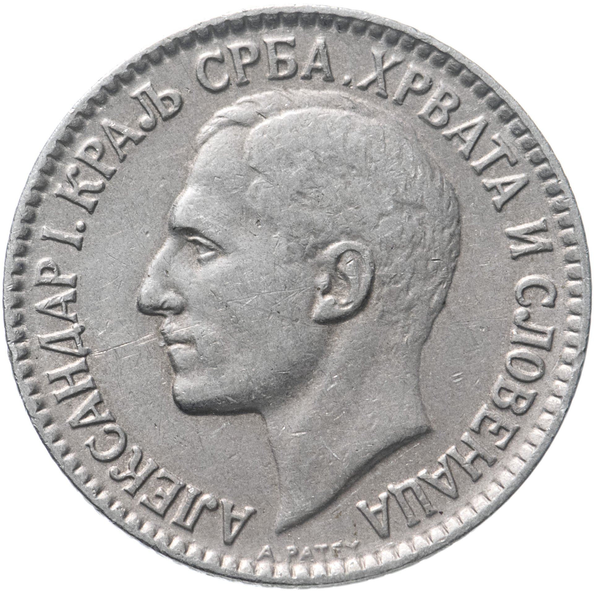Монета югославия 1 динар (dinar) 1925 стоимостью 540 руб.