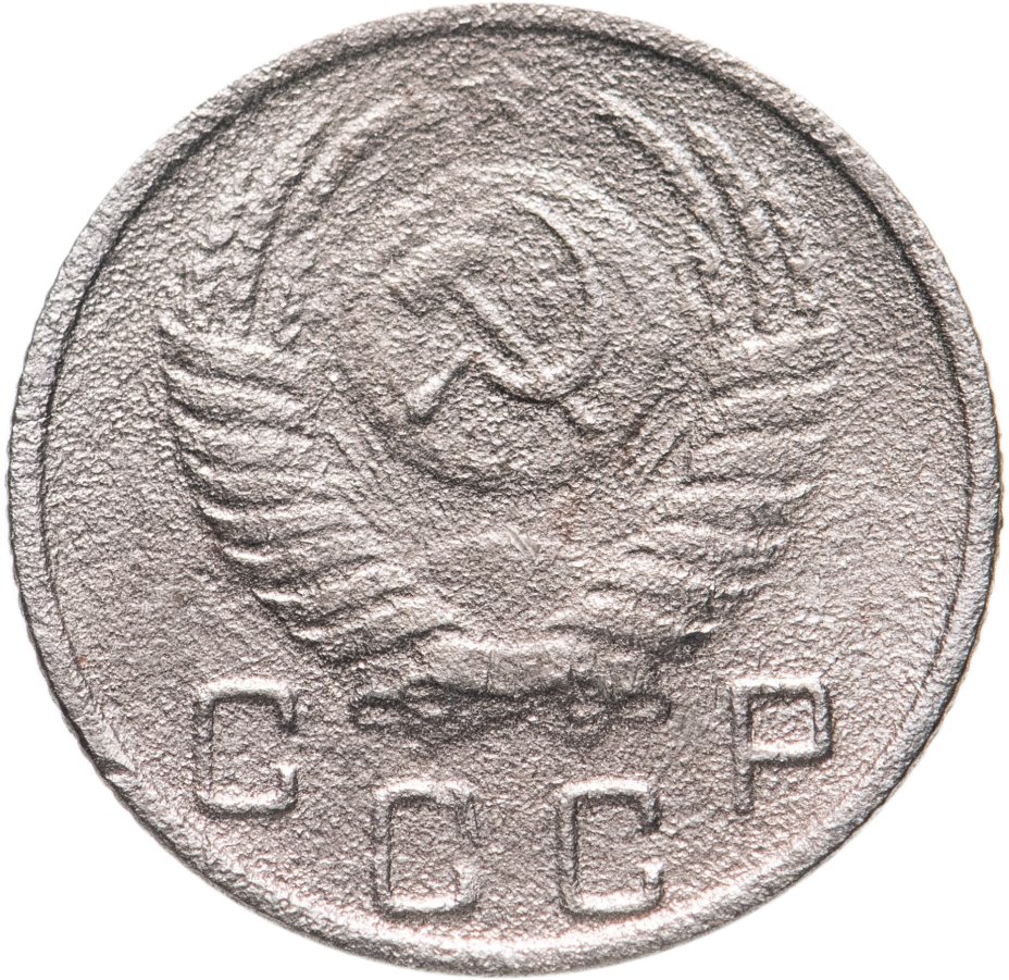 Монета 10 копеек 1952 стоимостью 135 руб.
