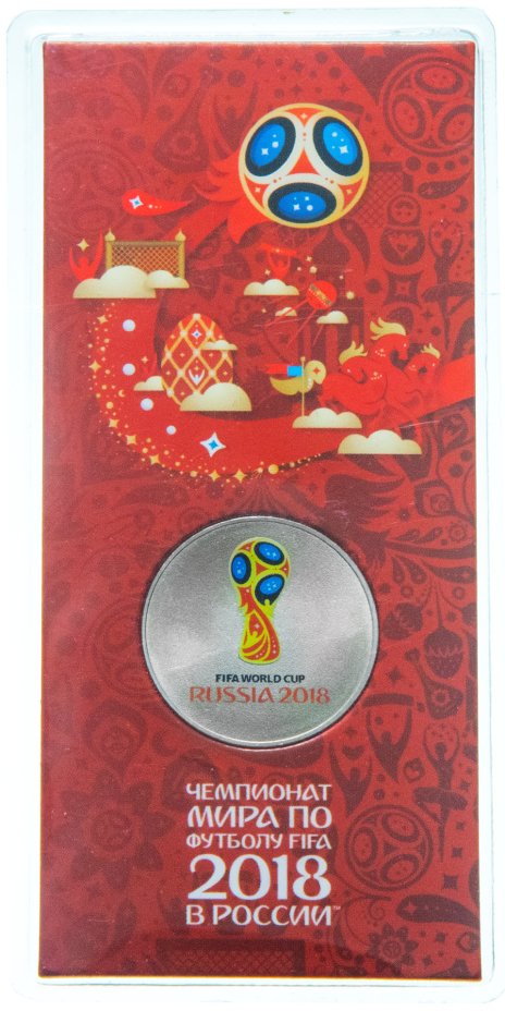 Монета 25 рублей 2018 ММД Чемпионат мира по футболу 2018 в России ...