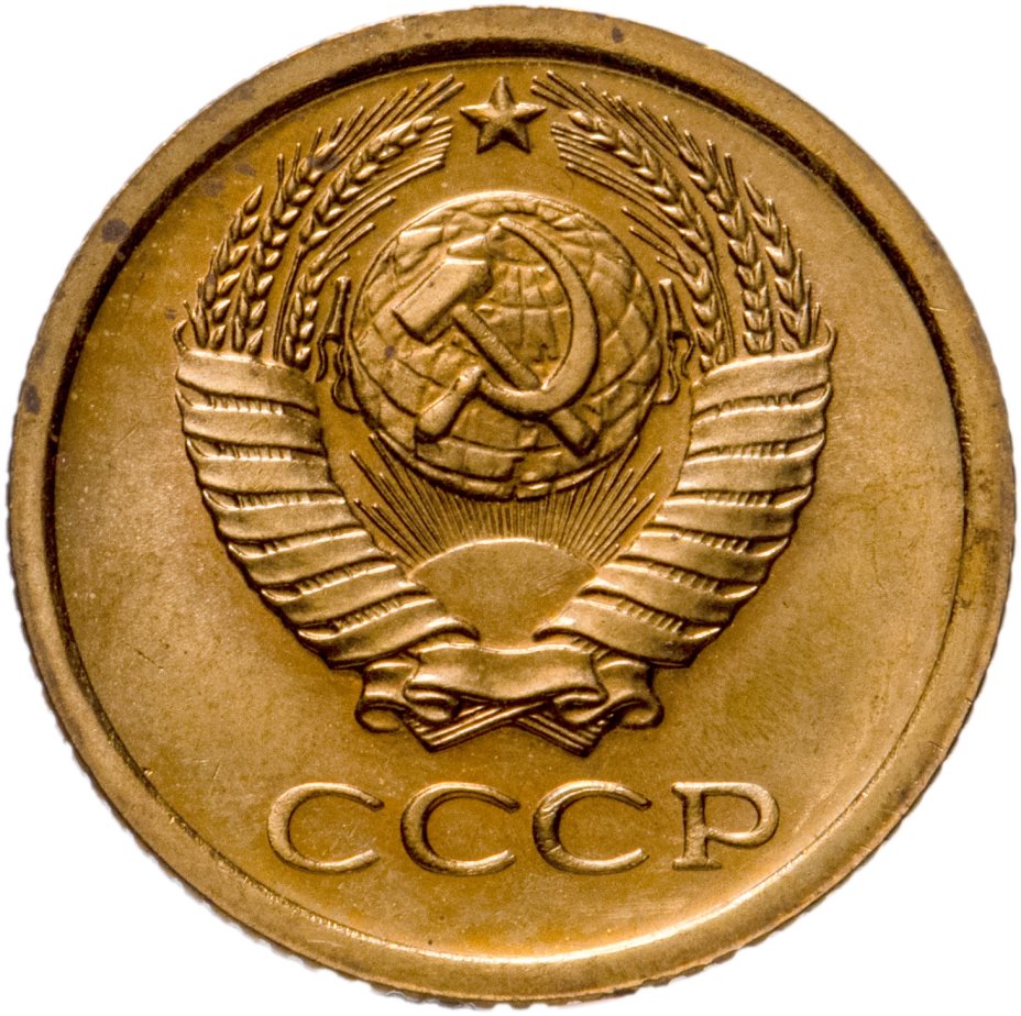 Монета 1 копейка 1968 штемпельный блеск (Разновидность случайная ...