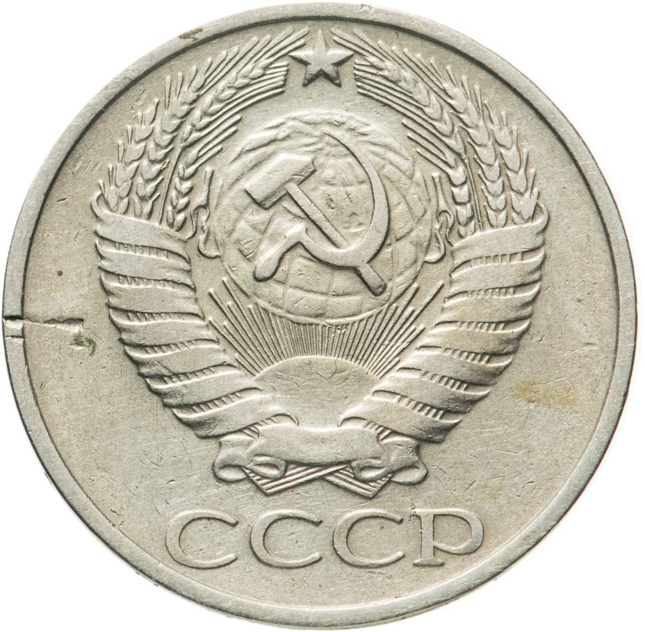 Монета 50 копеек 1976 стоимостью 1750 руб.