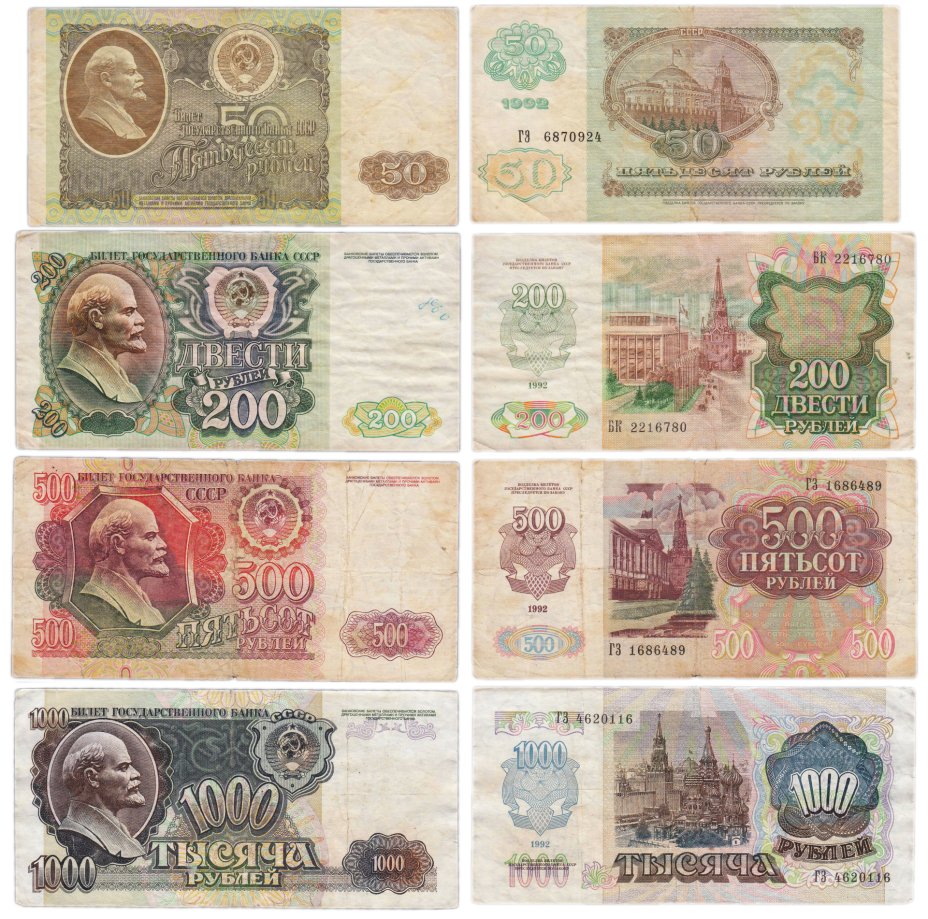 Набор из 4 банкнот 50, 200, 500, 1000 рублей 1992 стоимостью 1500 руб.