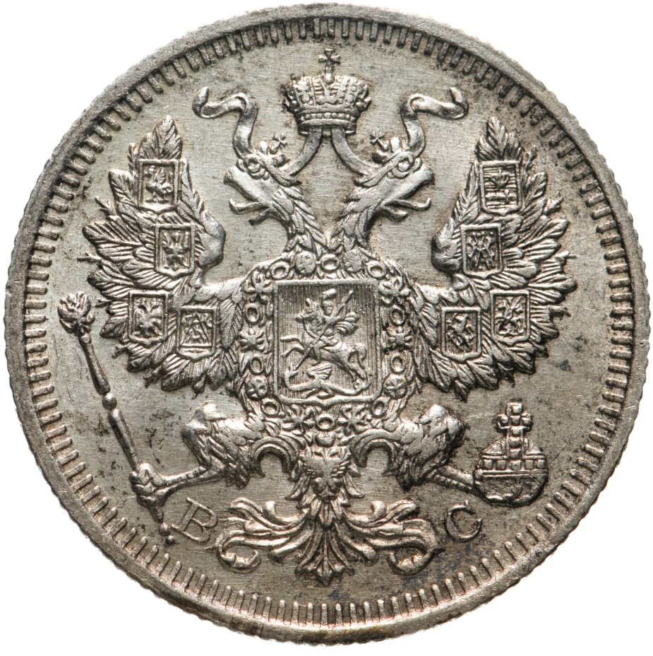 Монета Николая II 20 копеек 1915 ВС стоимостью 615 руб.