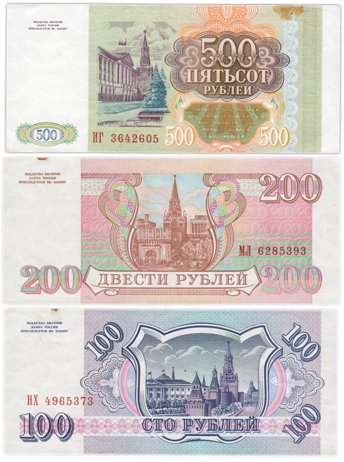 Набор банкнот образца 1993 года 100, 200 и 500 рублей (3 боны ...