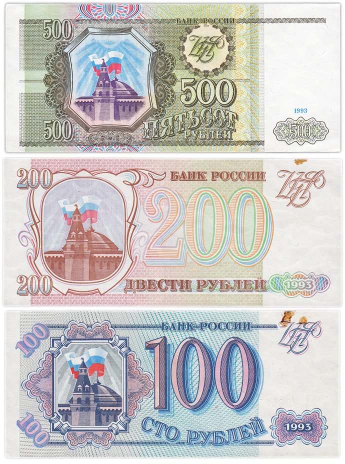 Набор банкнот образца 1993 года 100, 200 и 500 рублей (3 боны ...