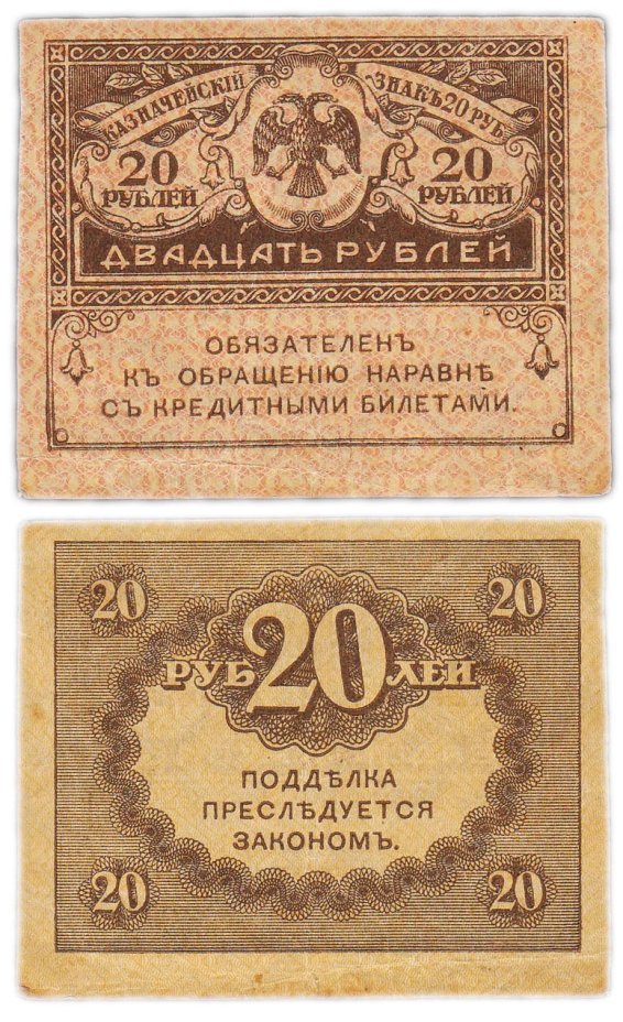 Банкнота 20 рублей 1917 "Керенка" стоимостью 216 руб.