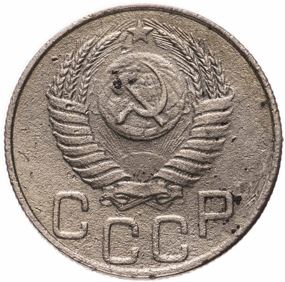 Монета 20 копеек 1950 стоимостью 1609 руб.